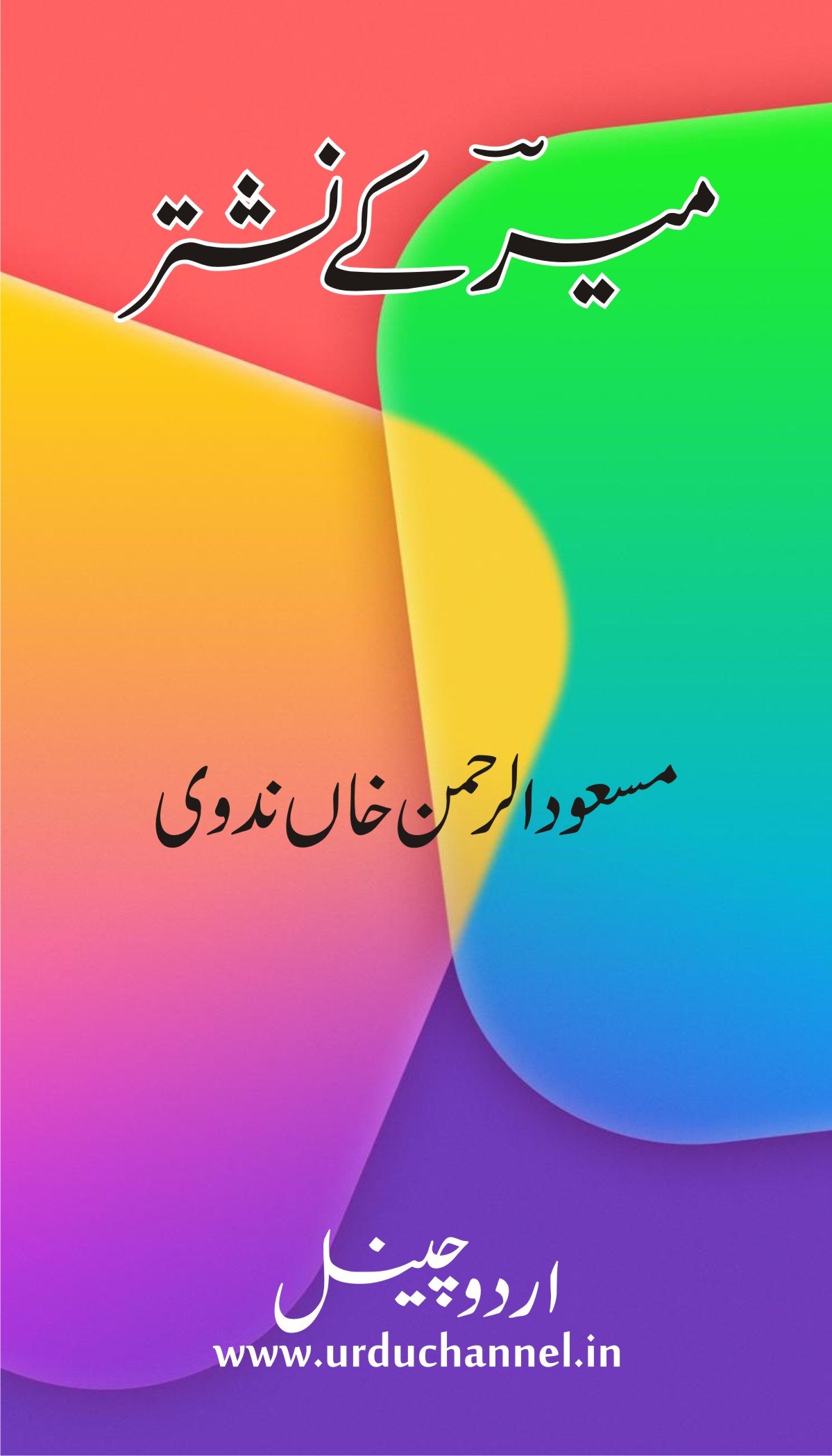 Urdu Channel