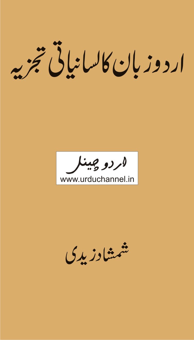 Urdu Channel