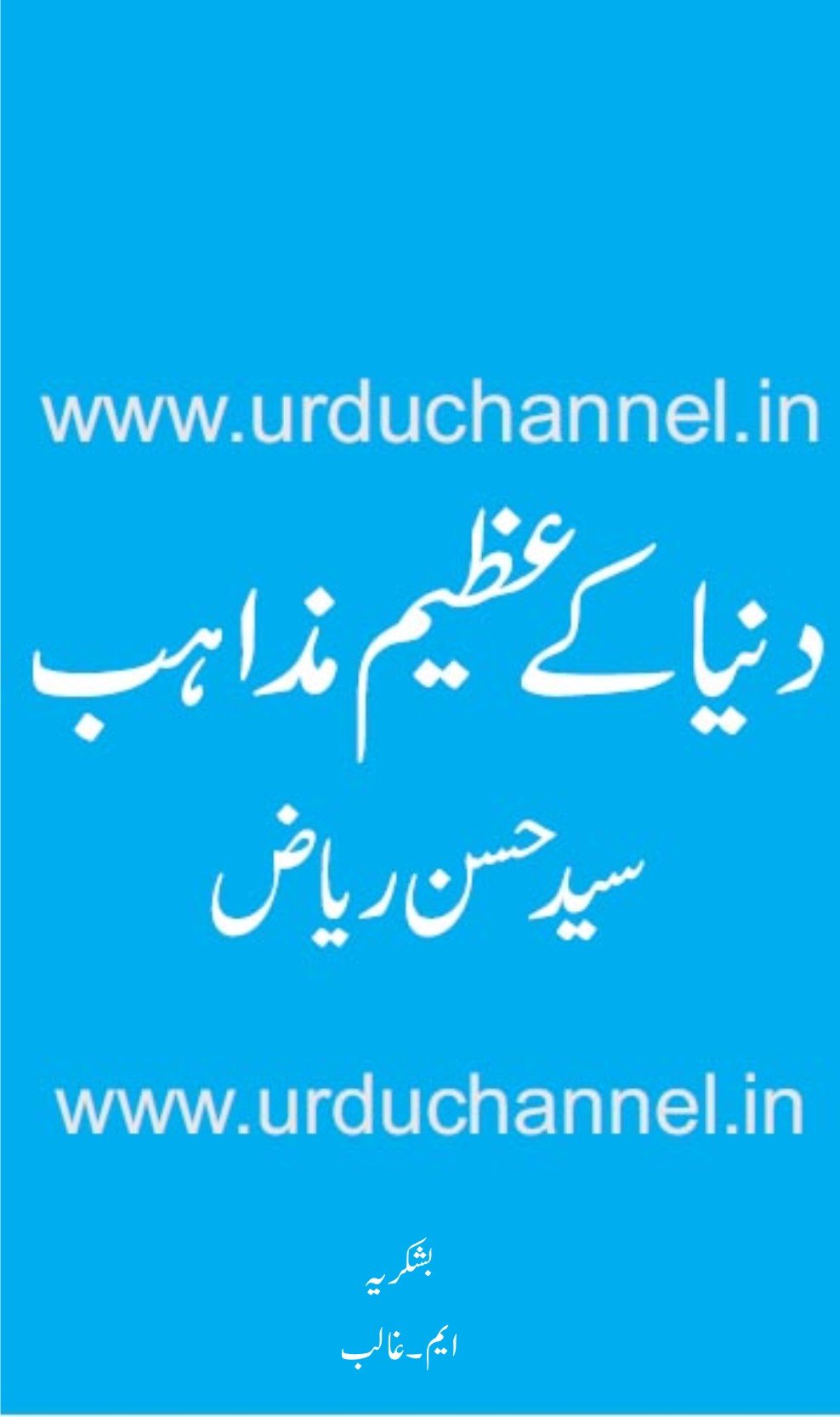 Urdu Channel