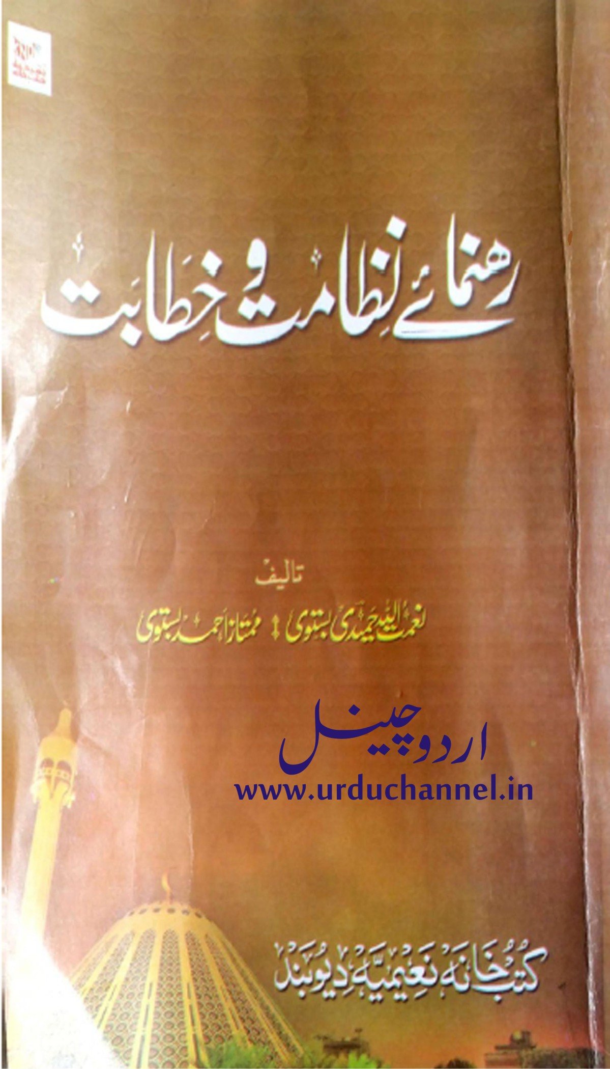 Urdu Channel